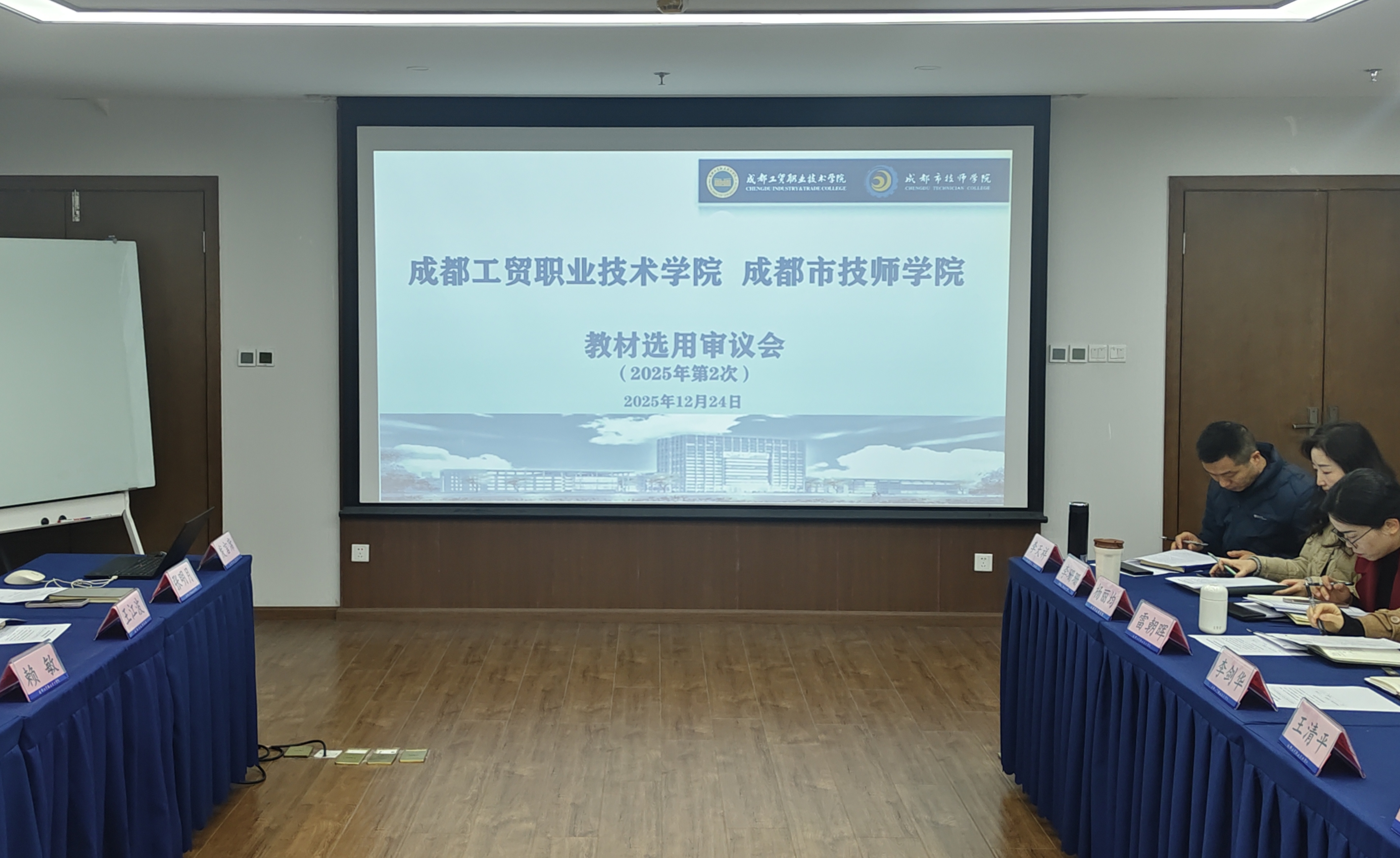 学校召开教材选用审议会_部门新闻_教务处